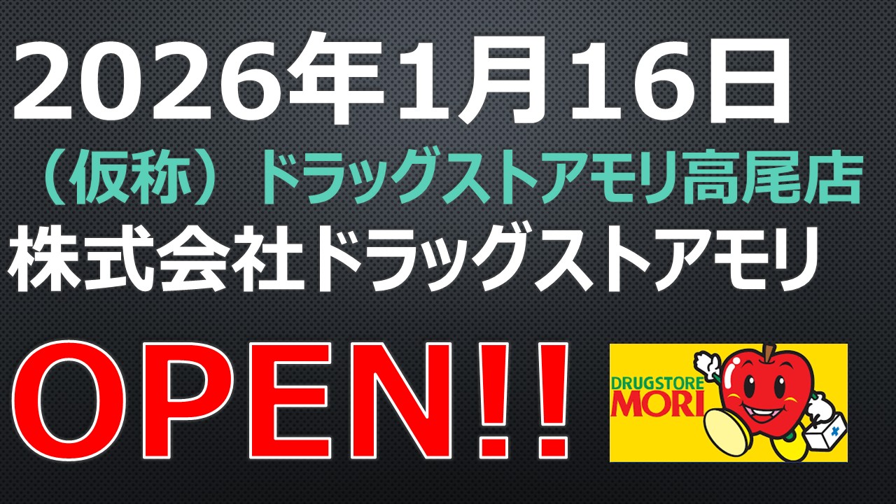 OPEN！【2026年4月1日】（仮称）ラ・ムー大村店 | お店紹介サイト