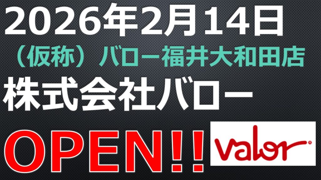 OPEN！【2026年1月31日】せんどう青柳北 | お店紹介サイト